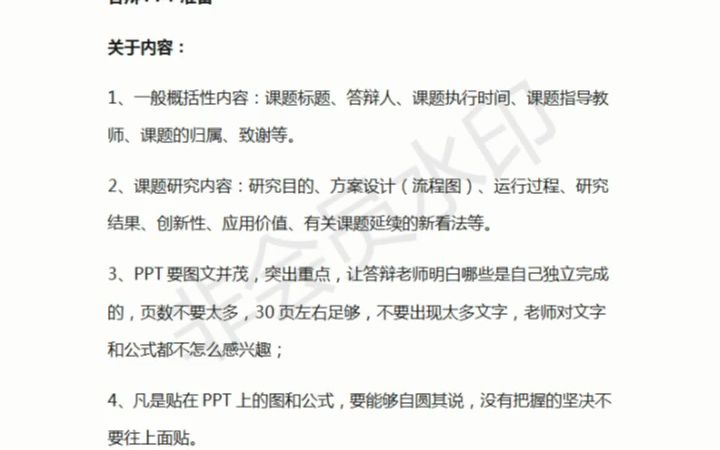 1007_毕业季:论文答辩全攻略答辩完整流程+常规问题#毕业论文#开题...