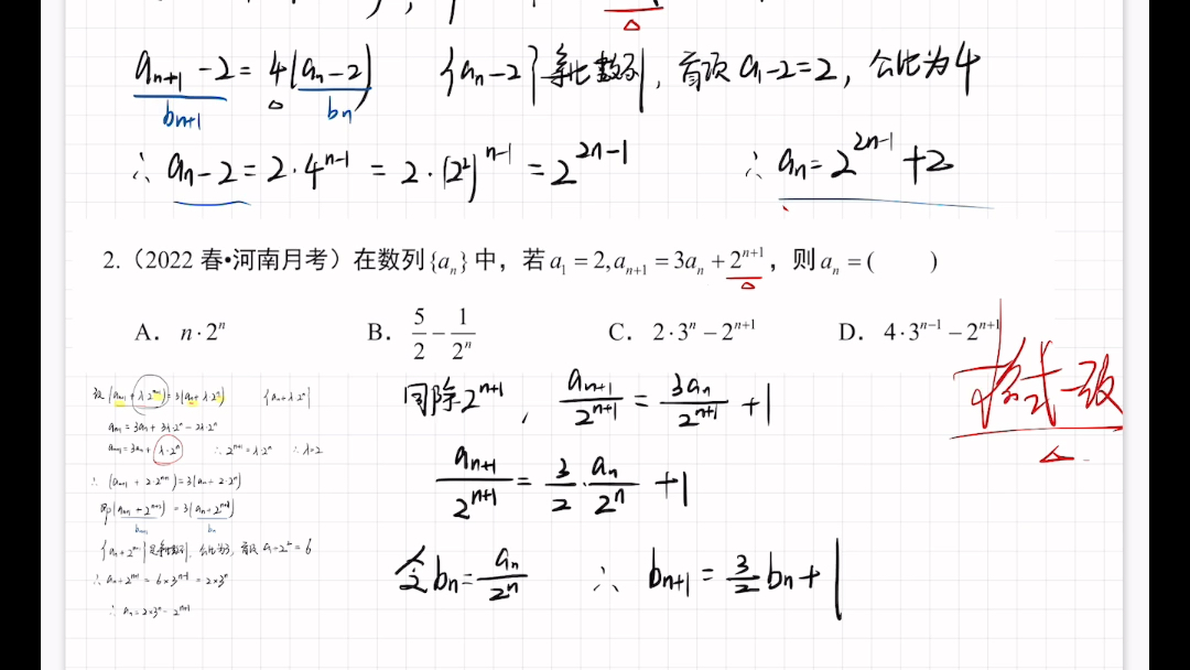 12.14待定系数法构造等比数列的三个类型