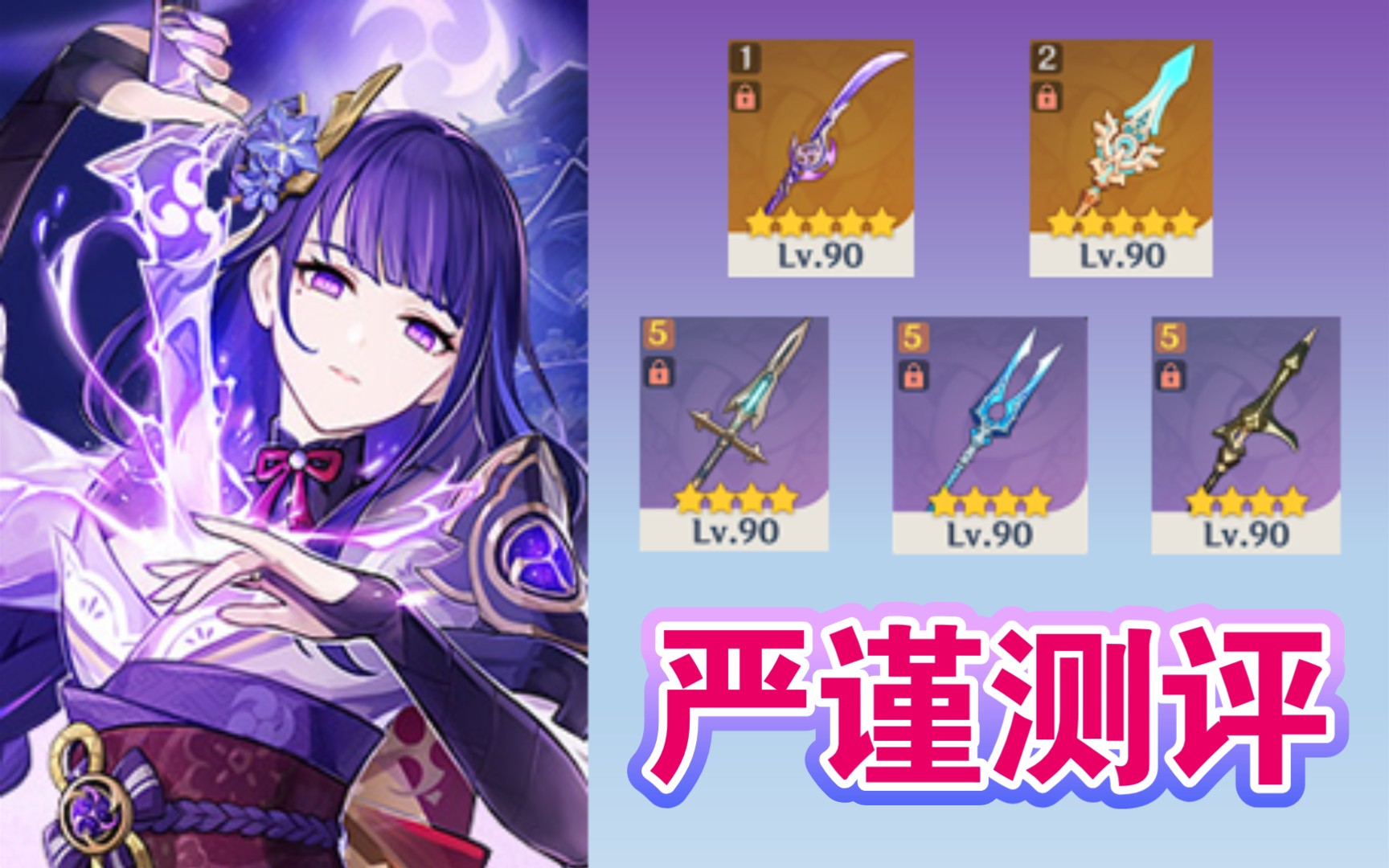 【原神】雷电将军充能系列武器期望伤害对比(附雷神充能武器推荐)