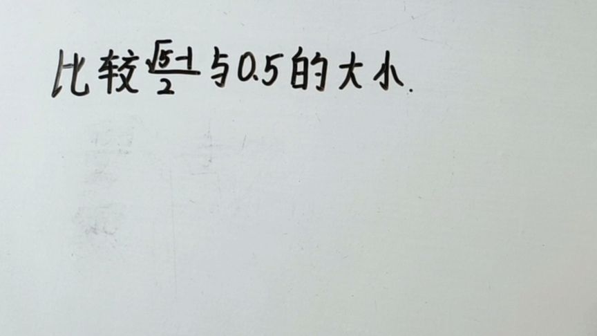 初中数学:比较实数的大小,你比较出来了吗