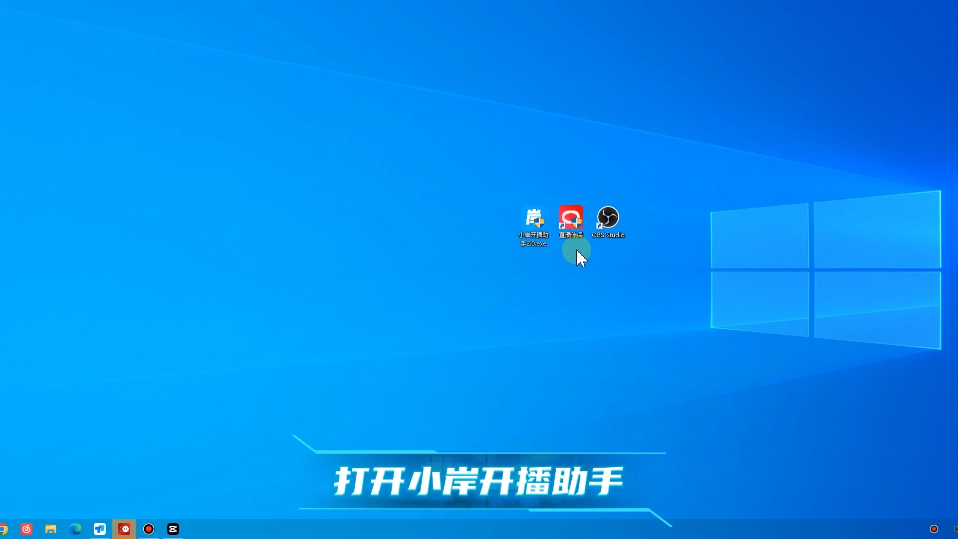 ...【1秒开播】【无需抓包】obs直播如何抖音获取推流码,直播伴侣如何...