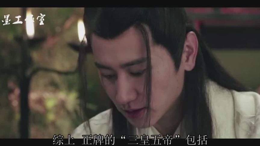 中国古代的三皇五帝到底指的是哪些?看完这篇你就明白了