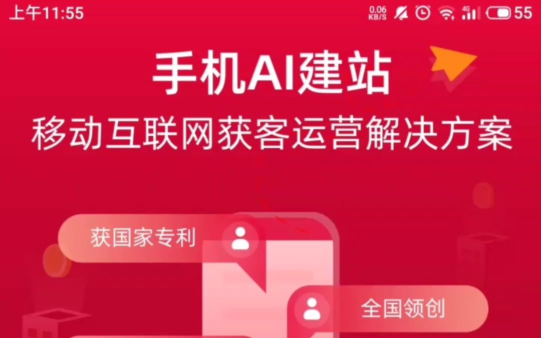 2分钟介绍什么是手机AI建站获客系统