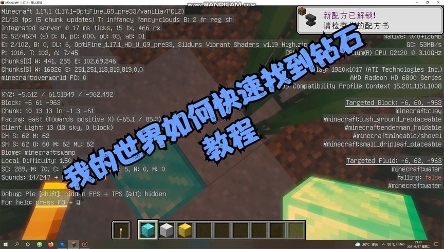 [我的世界] 如何快速找到钻石 (仅限java版)