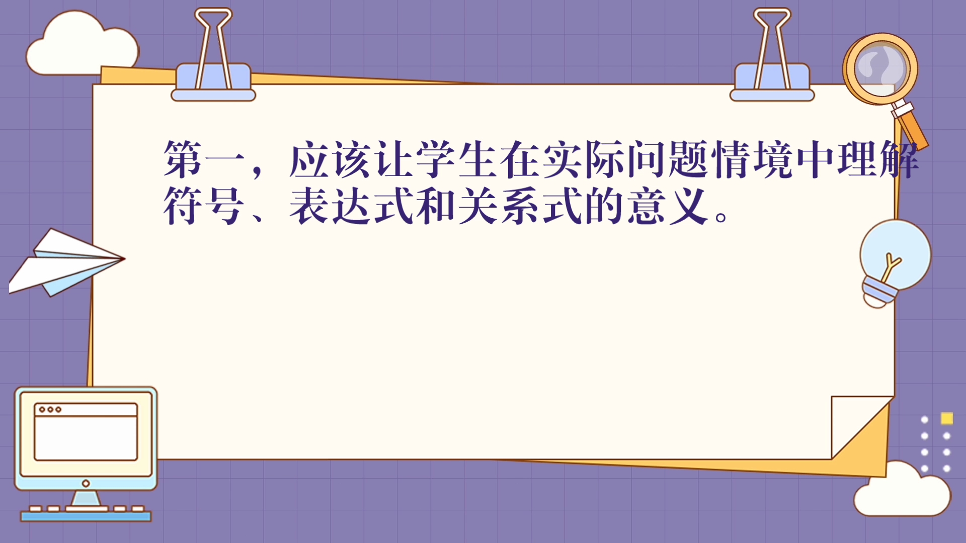 如何培养学生的符号意识