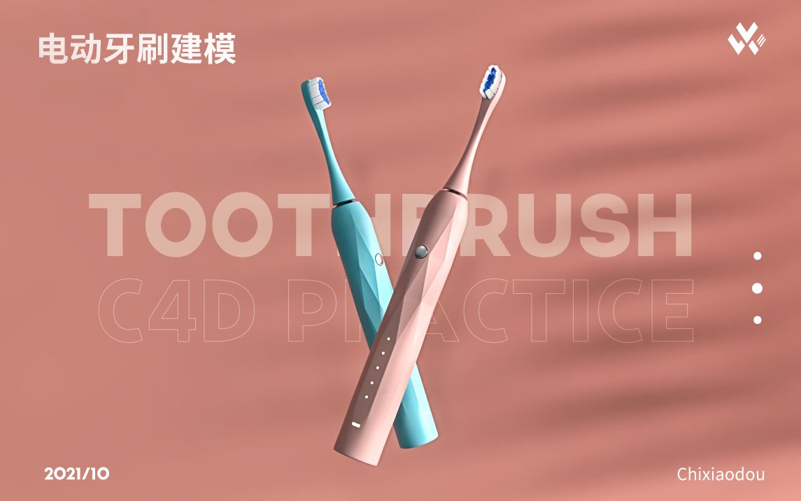 C4D电动牙刷建模——牙刷头部分模拟毛发 曲面挖洞