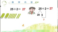 数学1.9.1两位数加一位数、整十数(例1)