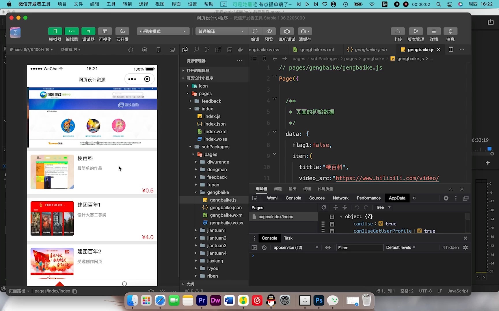 【简单小程序开发】详细界面模版