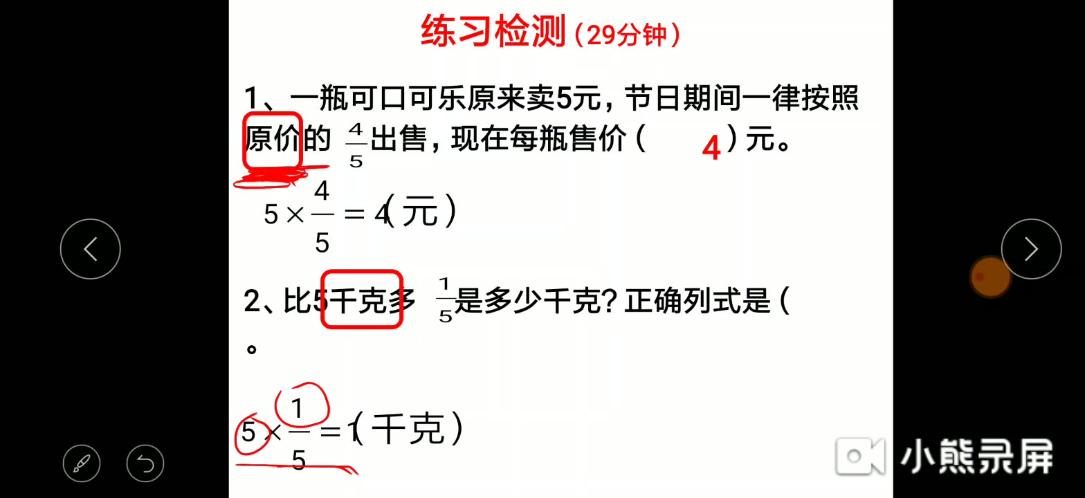 4.14当堂作业校对评讲——5年级数学下册第三单元分数乘法(二)相关...