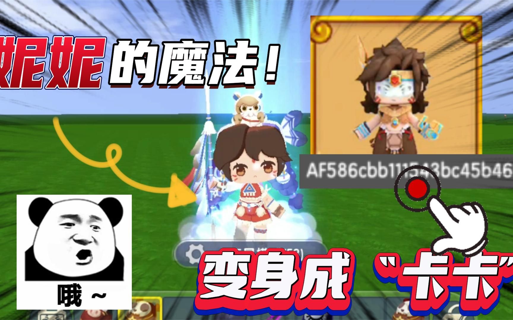 迷你世界:觉醒者妮妮可以变身卡卡?每个人都可以获得,你喜欢吗