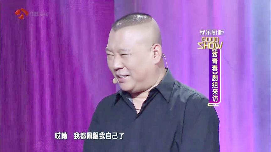 赵又廷玩起你来比划我来猜!这题目太简单,郭德纲一猜一个准!