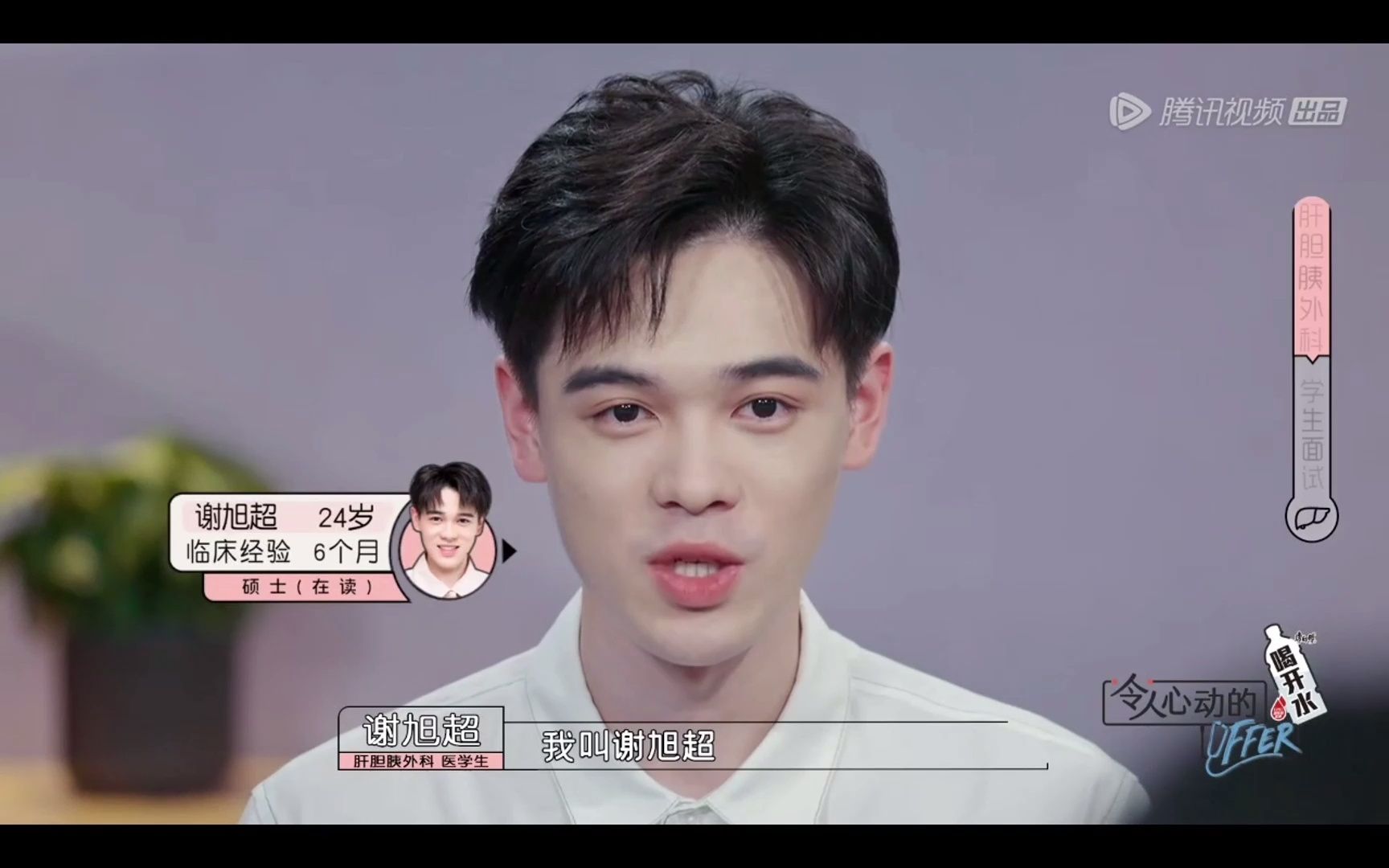 【令人心动的offer第3季】优秀的医学生