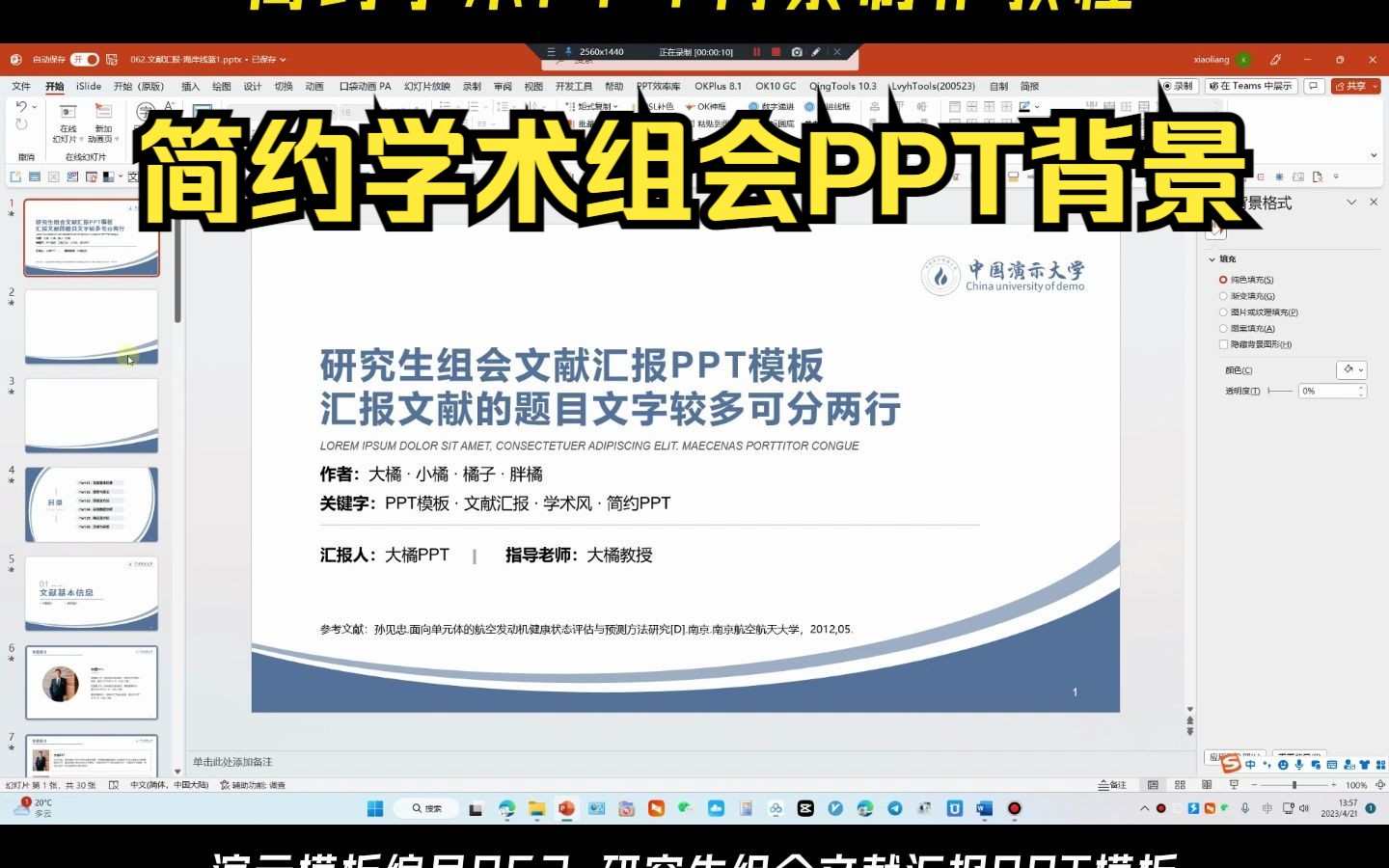简约学术风格研究生组会文献汇报PPT背景制作教程