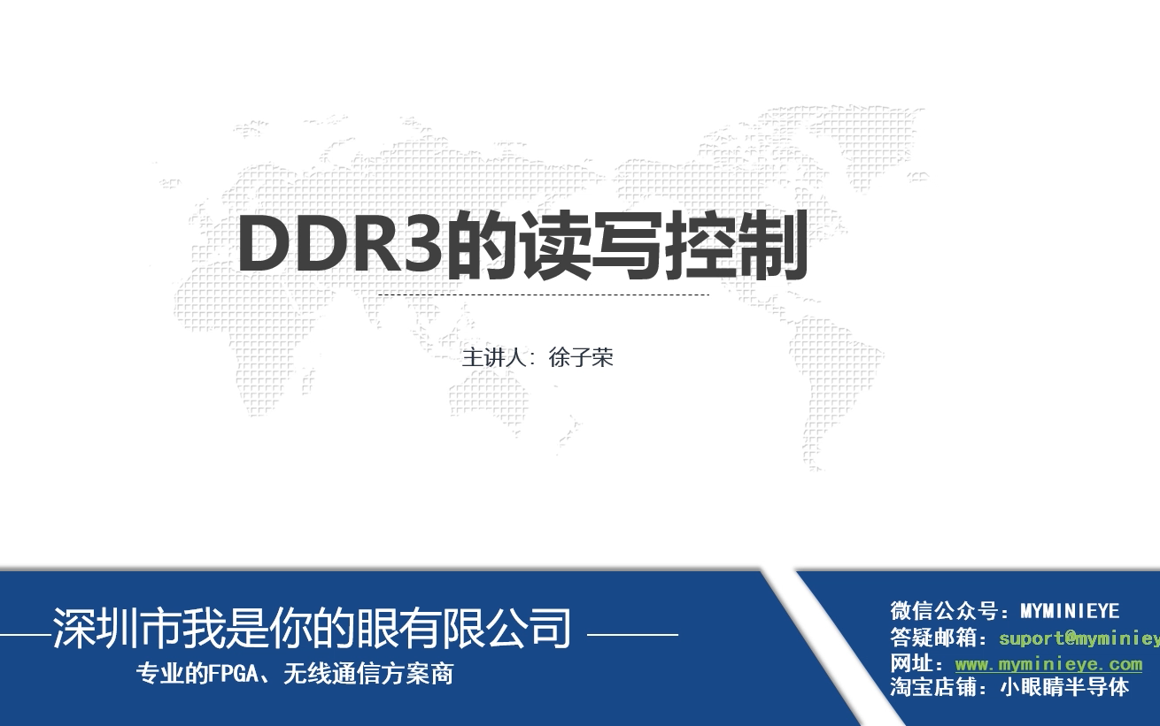 【Combat FPGA开发板】软件篇——7、DDR3的读写控制