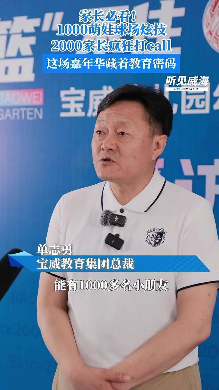 7月26日,宝威幼儿园在威海南海国家乒乓球训练基地举办"幼儿篮球操...