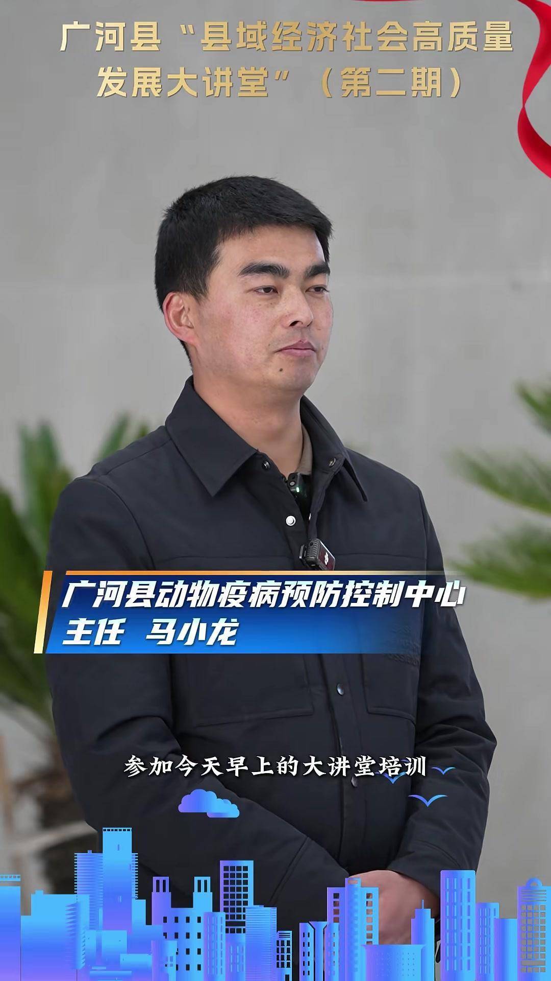 广河县"县域经济社会高质量发展大讲堂"(第二期)广河县动物疫病预防...