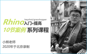 天成名师团样板课——Rhino小熊老师