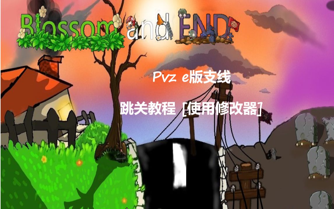 [E版支线]你还不会E支线跳关?这个视频教会你!