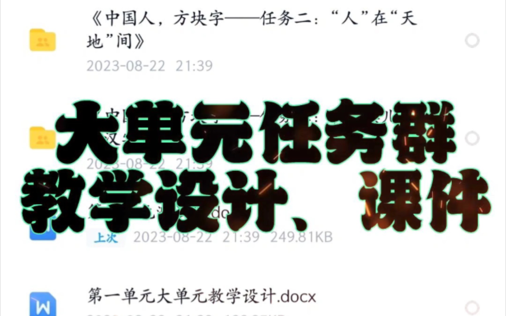大单元任务群 教学设计、课件一年级语文上册第一单元任务一:我认识...