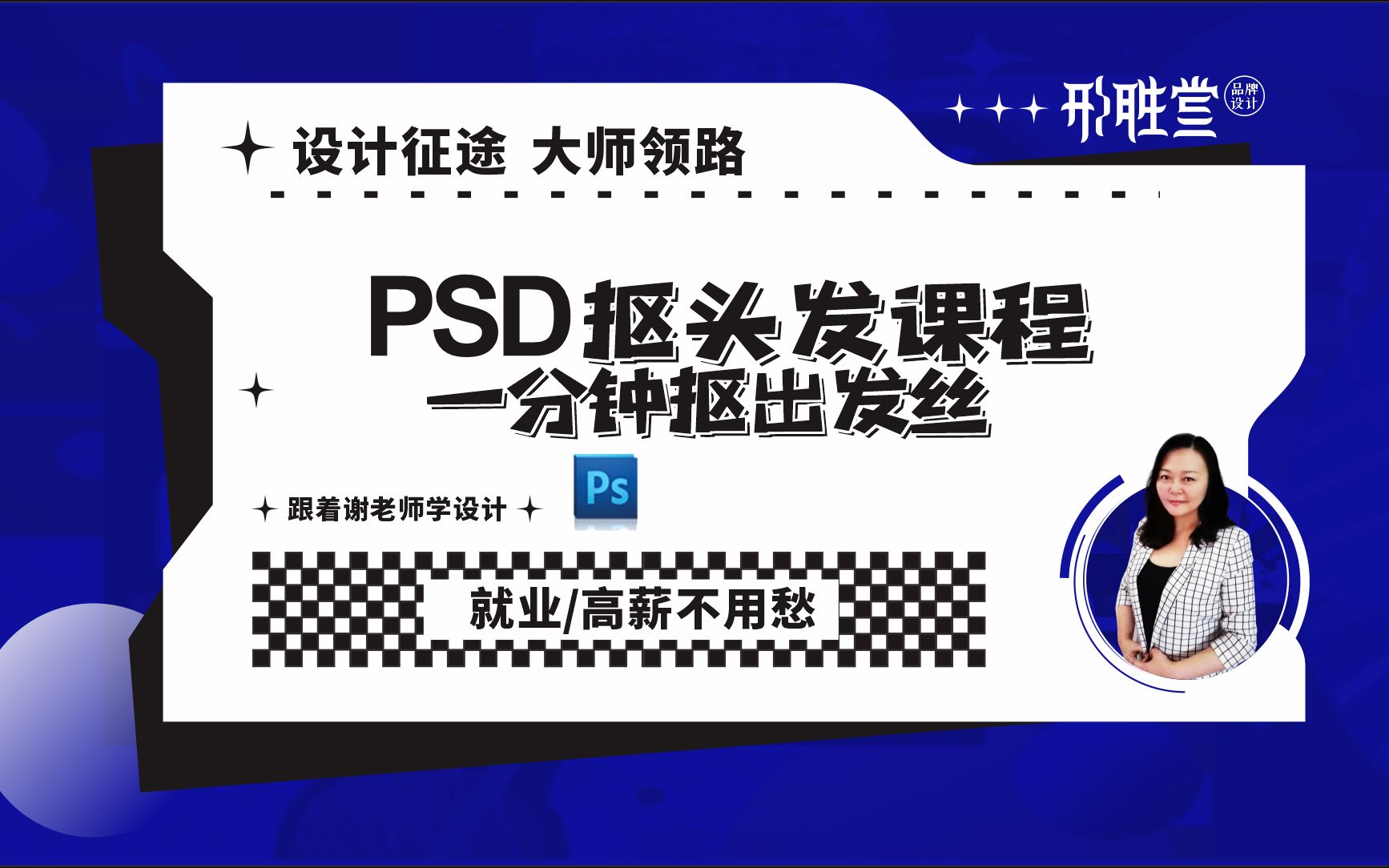 PS抠头发教程—一分钟快速抠头发