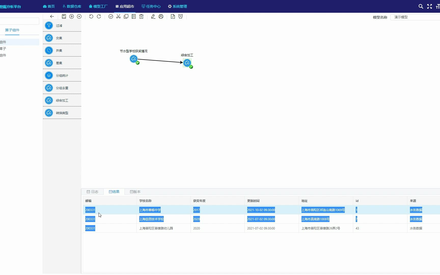 数据可视化建模-综合加工算子