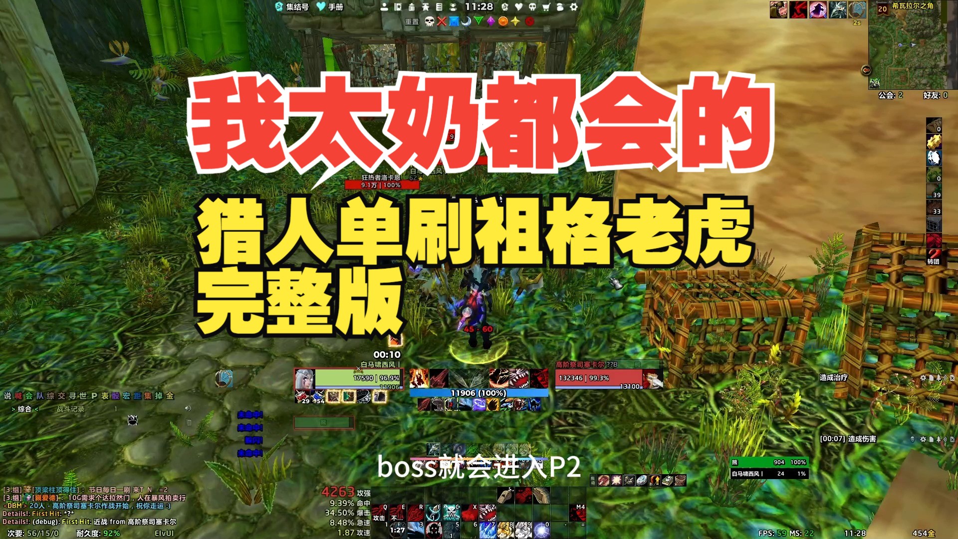 魔兽世界怀旧服 WLK国服重开 猎人单刷祖格老虎完整版_哔哩哔哩...