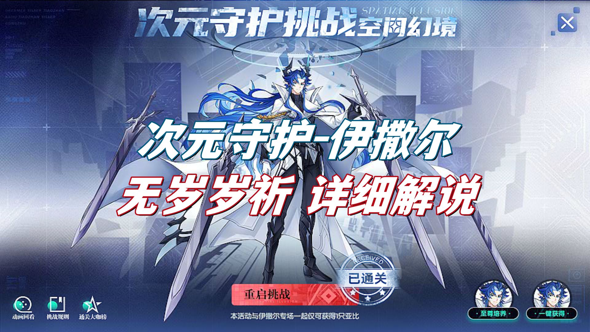【涨潮】奥拉星次元守护-伊撒尔无岁岁祈打法!_网络游戏热门视频