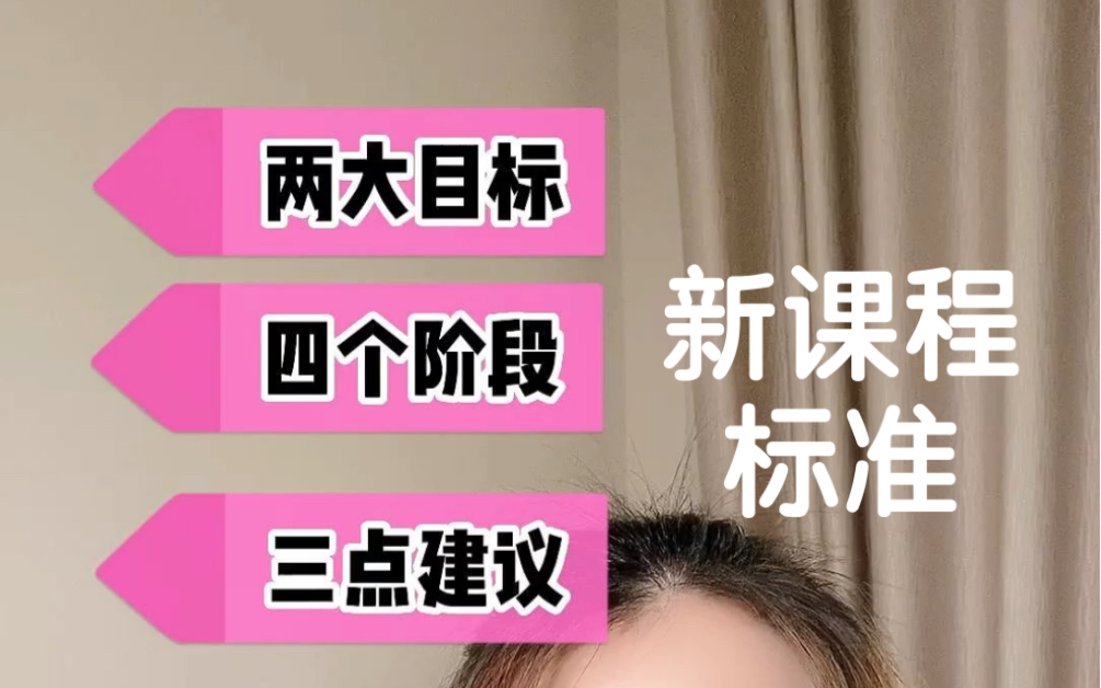 新课程标准颁布,各个年级到底怎么教?怎么学?攻略来啦!