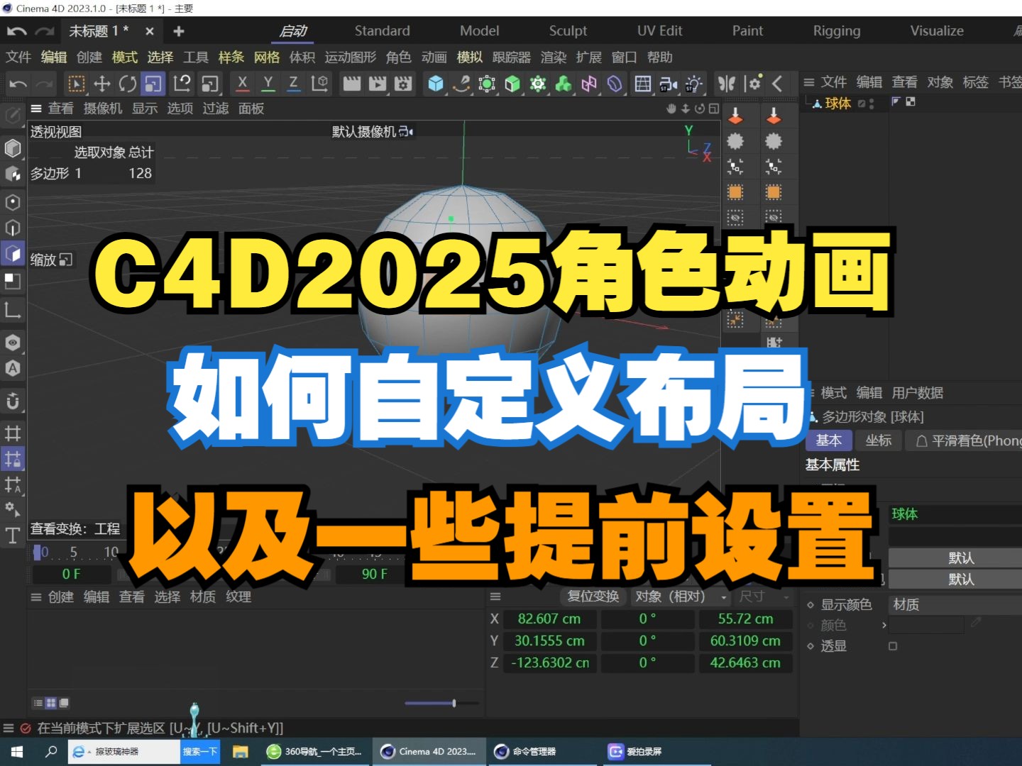 C4D绑定动画需要提前更改的一些设置,C4D新版如何改成老版本布局...