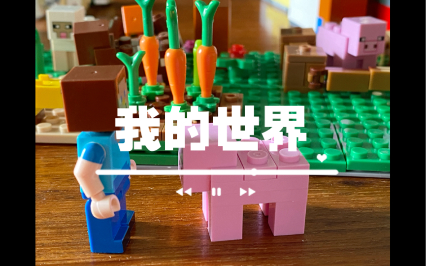 我的世界,动漫设计一