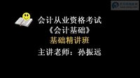 会计基础教程 会计基础教学视频