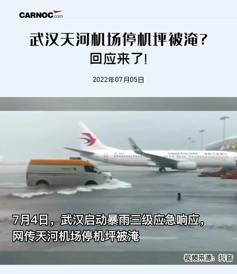 ...三级应急响应,网传天河机场停机坪被淹。相关负责人表示,没有飞机因...