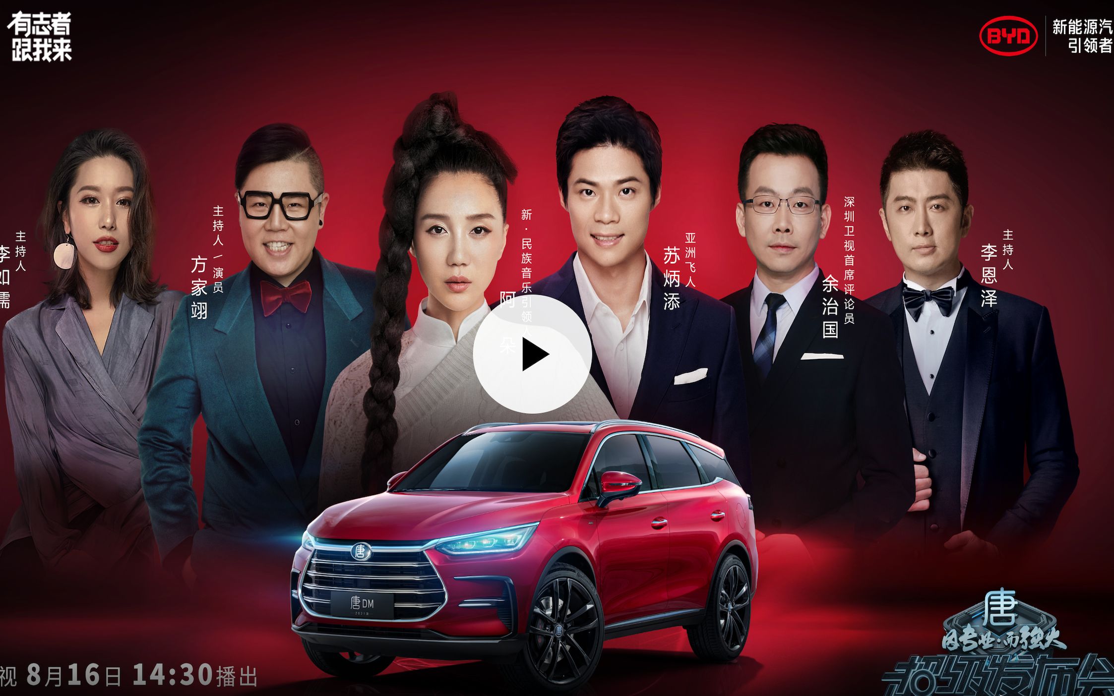 【因专业 而强大】2021款比亚迪唐上市超级发布会