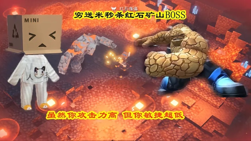 我的世界地下城:红石矿山,人王靠灵活走位轻松秒杀烈焰石头人