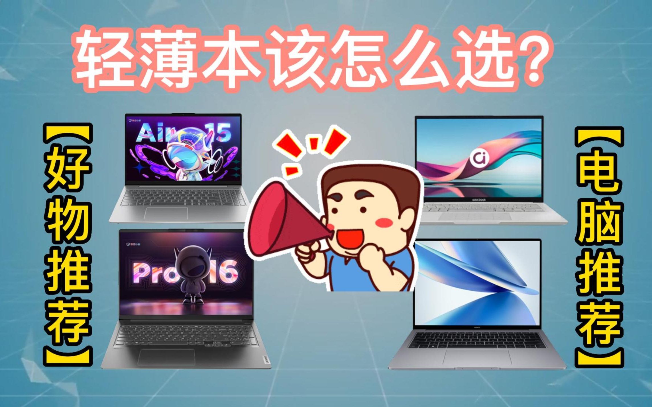 轻薄本怎么选?敲重点!轻薄本排名前十笔记本电脑推荐来啦!