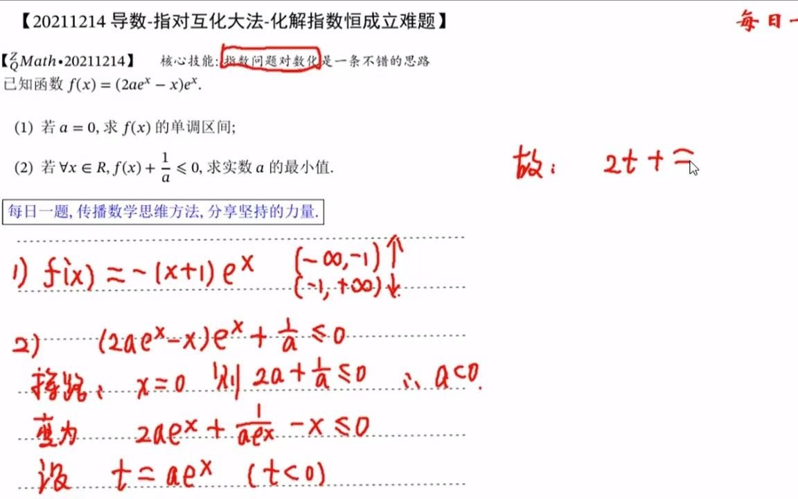 避开讨厌的隐零点 指数对数化 妙解恒成立