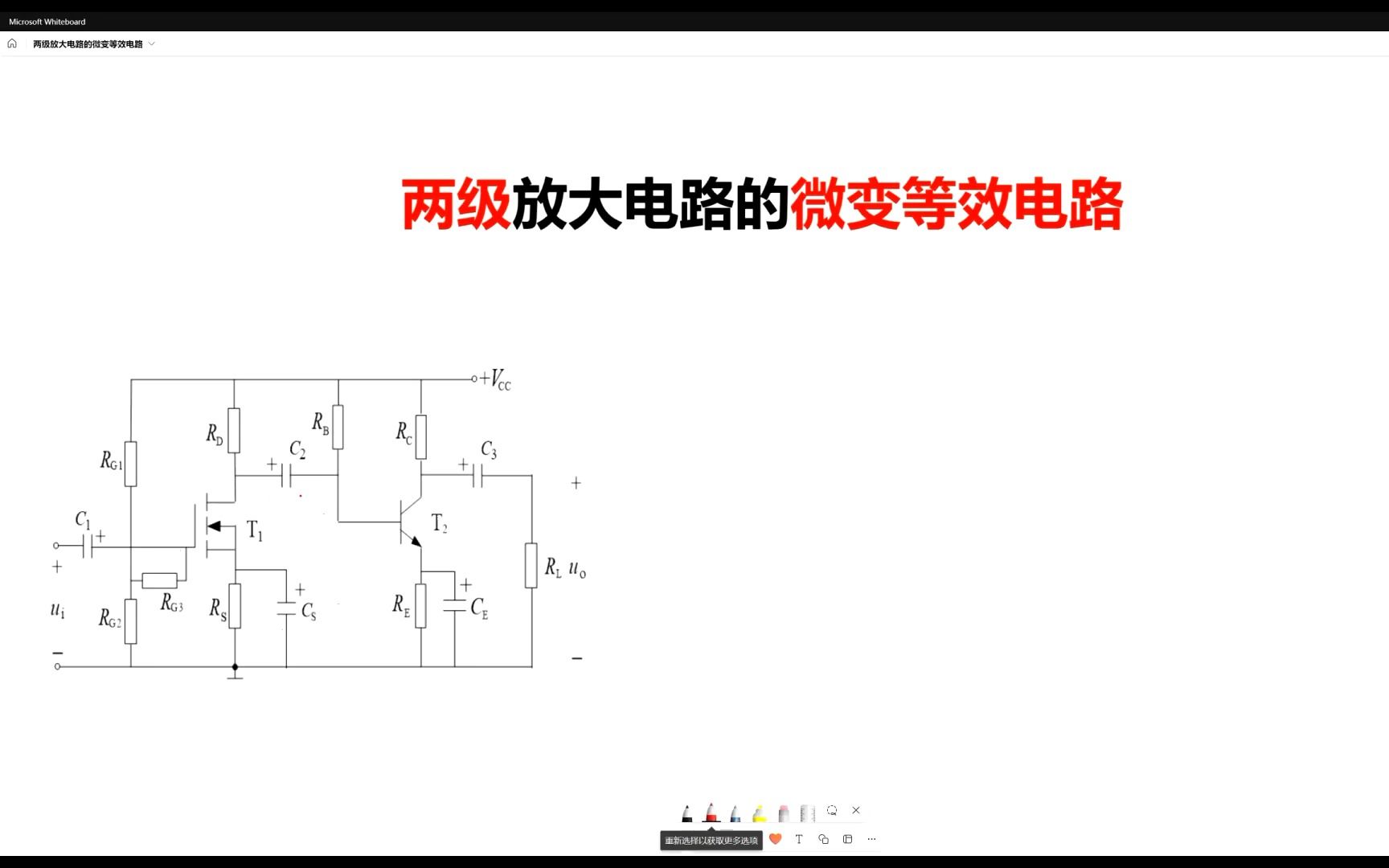 两级放大电路的微变等效电路
