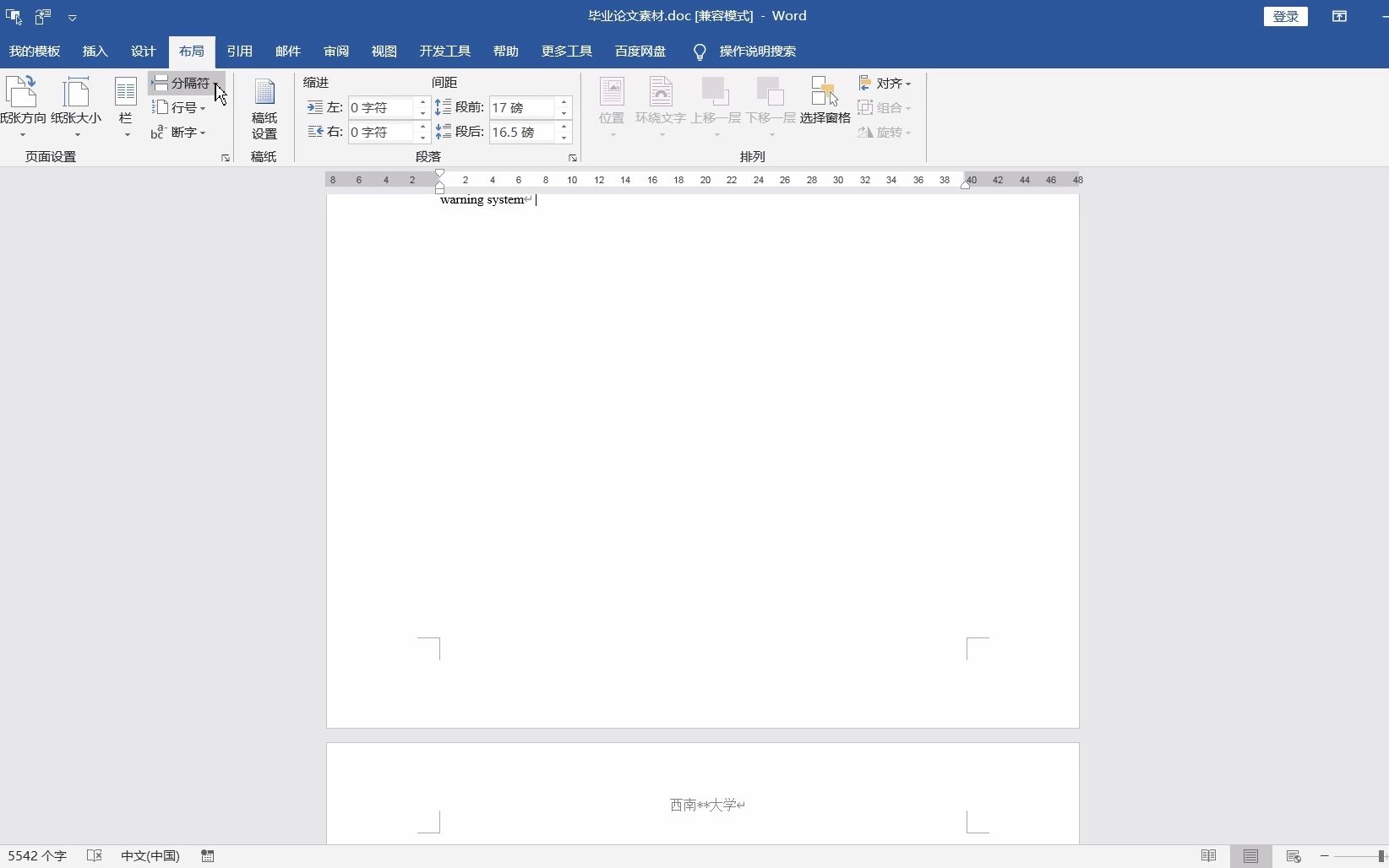 孤星教程 WORD操作之-页眉页脚及目录制作2