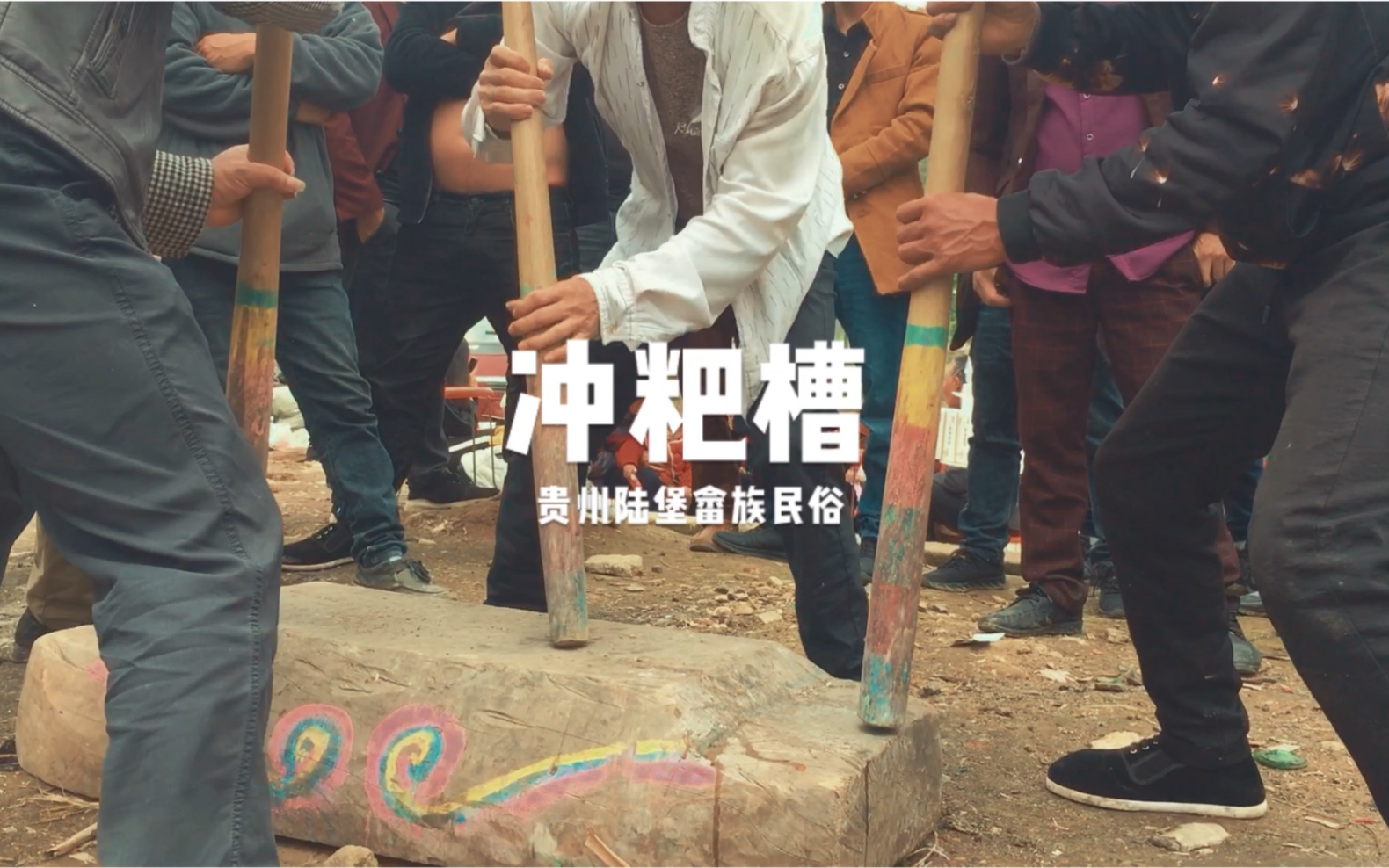 贵州省陆堡畲族民俗文化——土葬