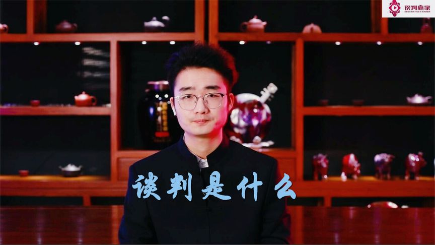 谈判的定义是什么?构成谈判的标准