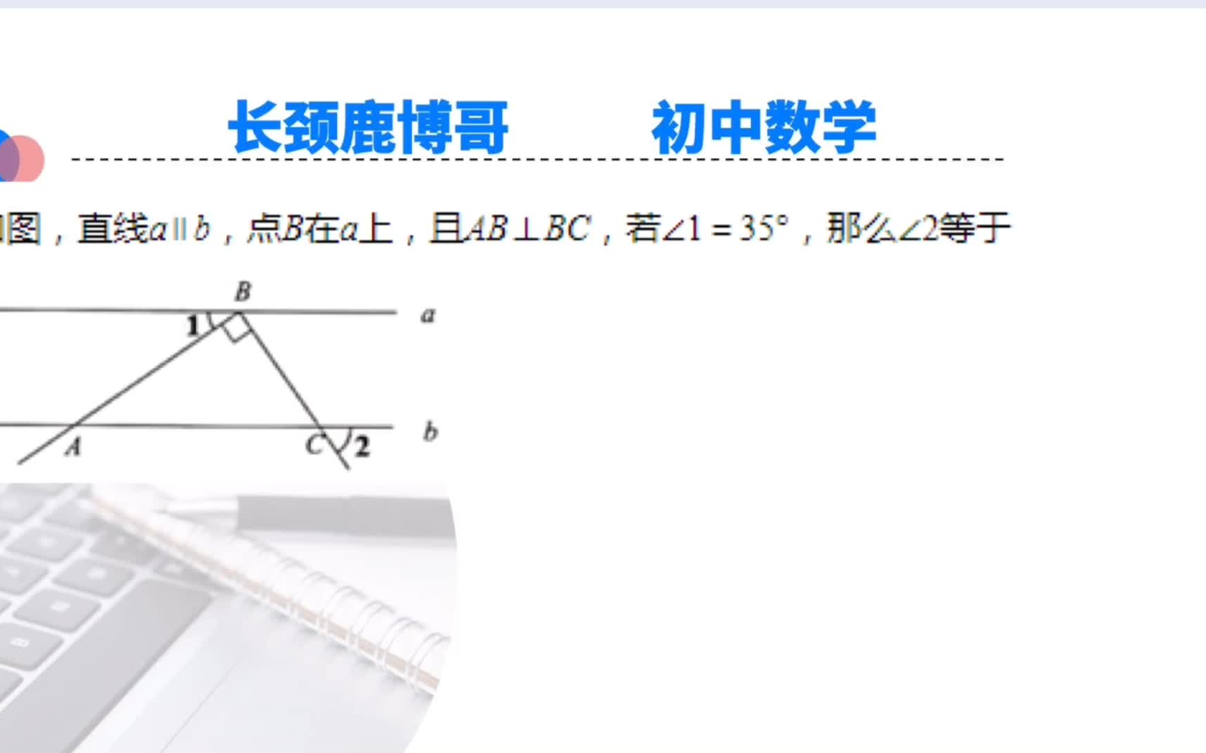 初一数学,直角三角形两个锐角有何关系?这样的处理方法值得学习
