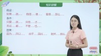 小学5-6年级语文阅读理解 第39集 阅读理解的答题技巧(上)第2节