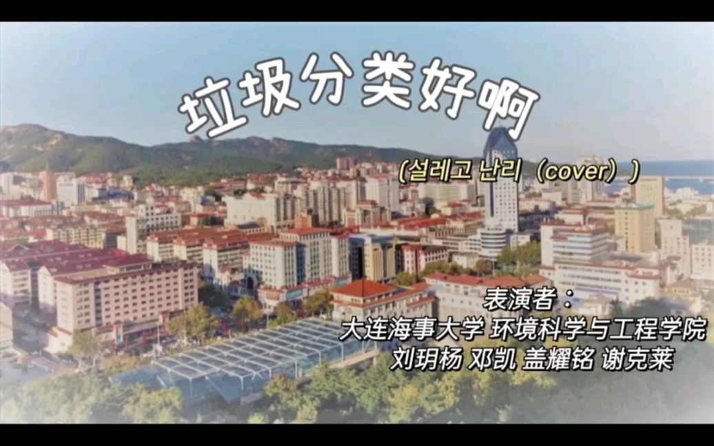 大连海事大学环境工程专业第一竟做出这般…好啊好啊好啊