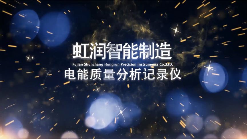 C900电能质量分析记录仪