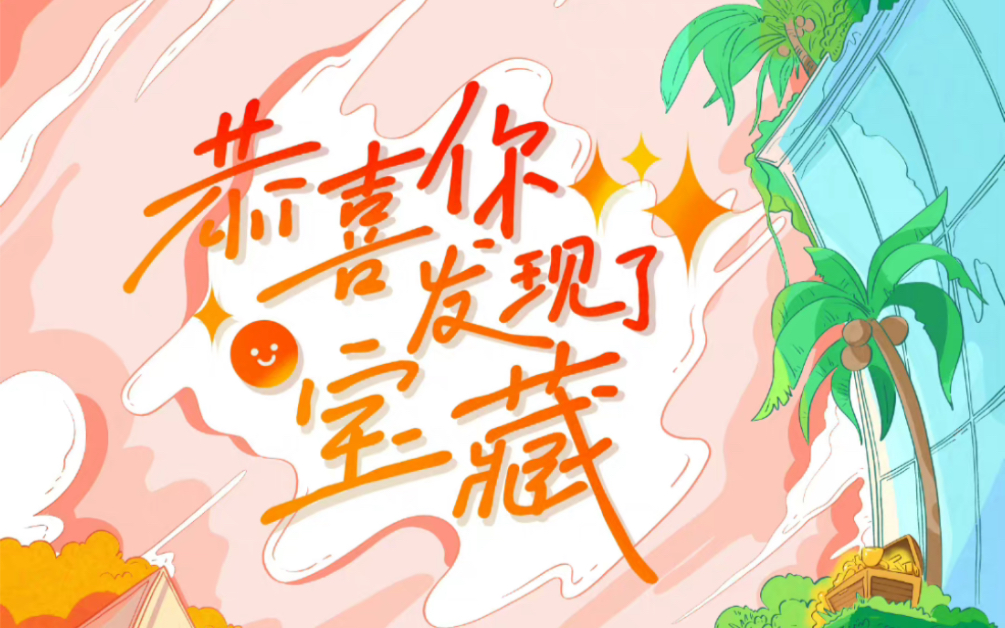 【TF家族|左航苏新皓】全新改编版《旅行》与新物料《恭喜你发现了...