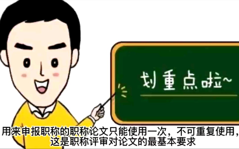 评职称的论文可以重复使用吗?