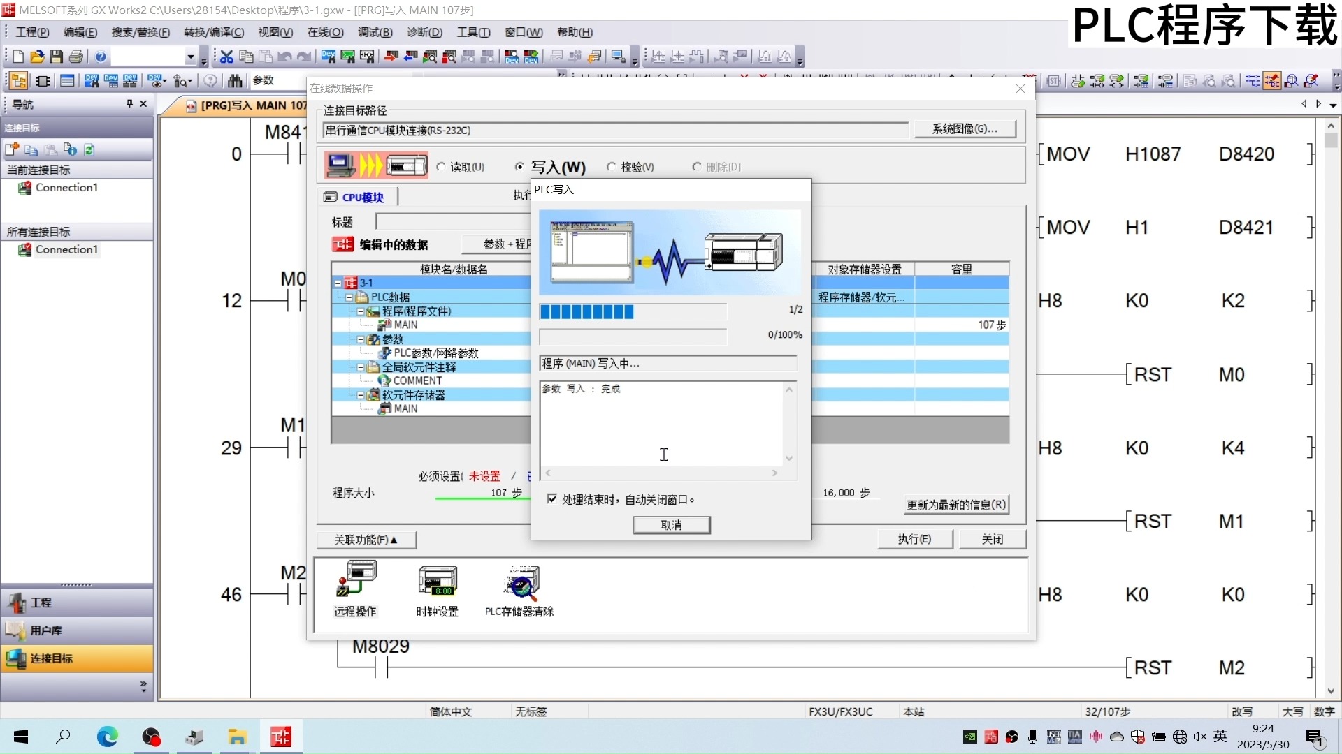 FX3U与变频器通信-下