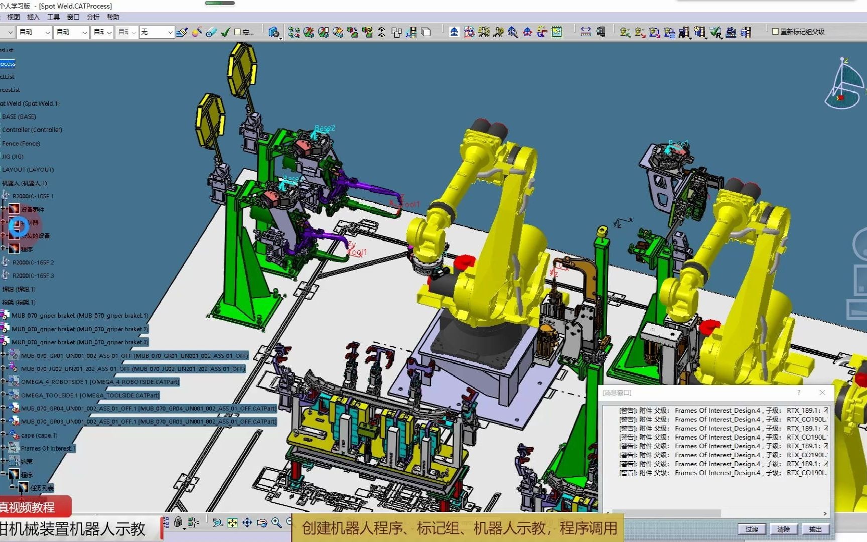 Delmia仿真视频教程-2快换焊钳机械装置机器人示教