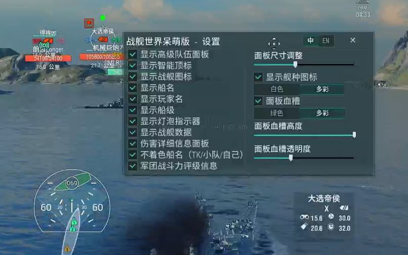 【战舰世界】-呆萌插件使用简介-[北风之神出品]
