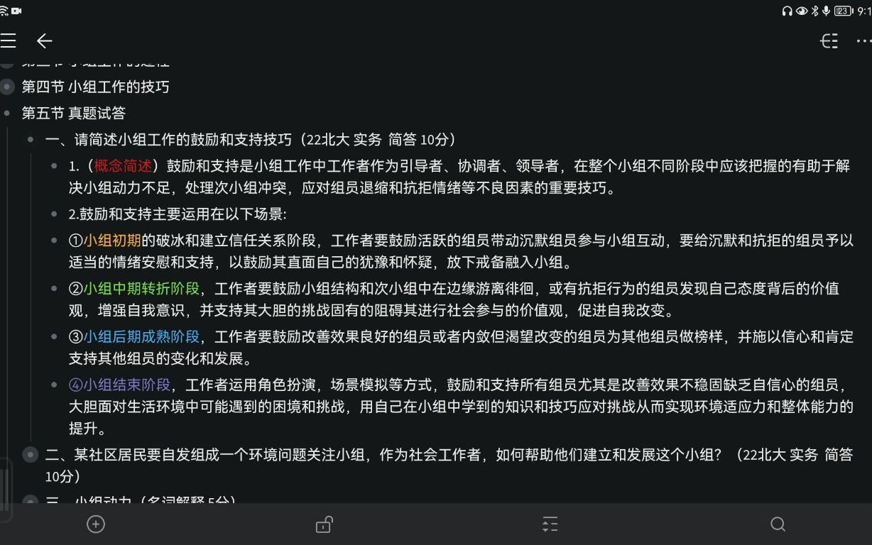 真题试答二 请简述小组工作的鼓励和支持技巧(22北大实务 10分)